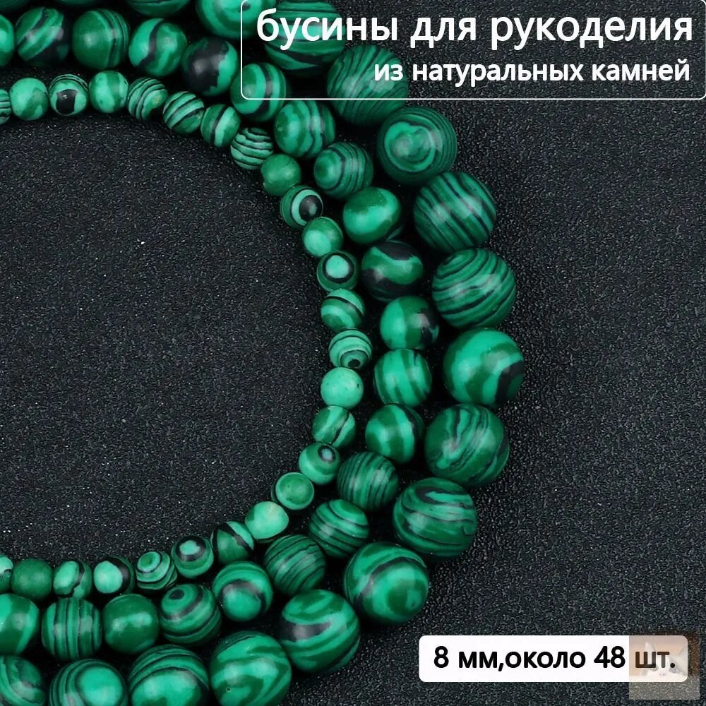 Бусина из натурального камня Малахит, размер: 8 мм, 30 шт, для создания украшений-HDJ-CJ1003