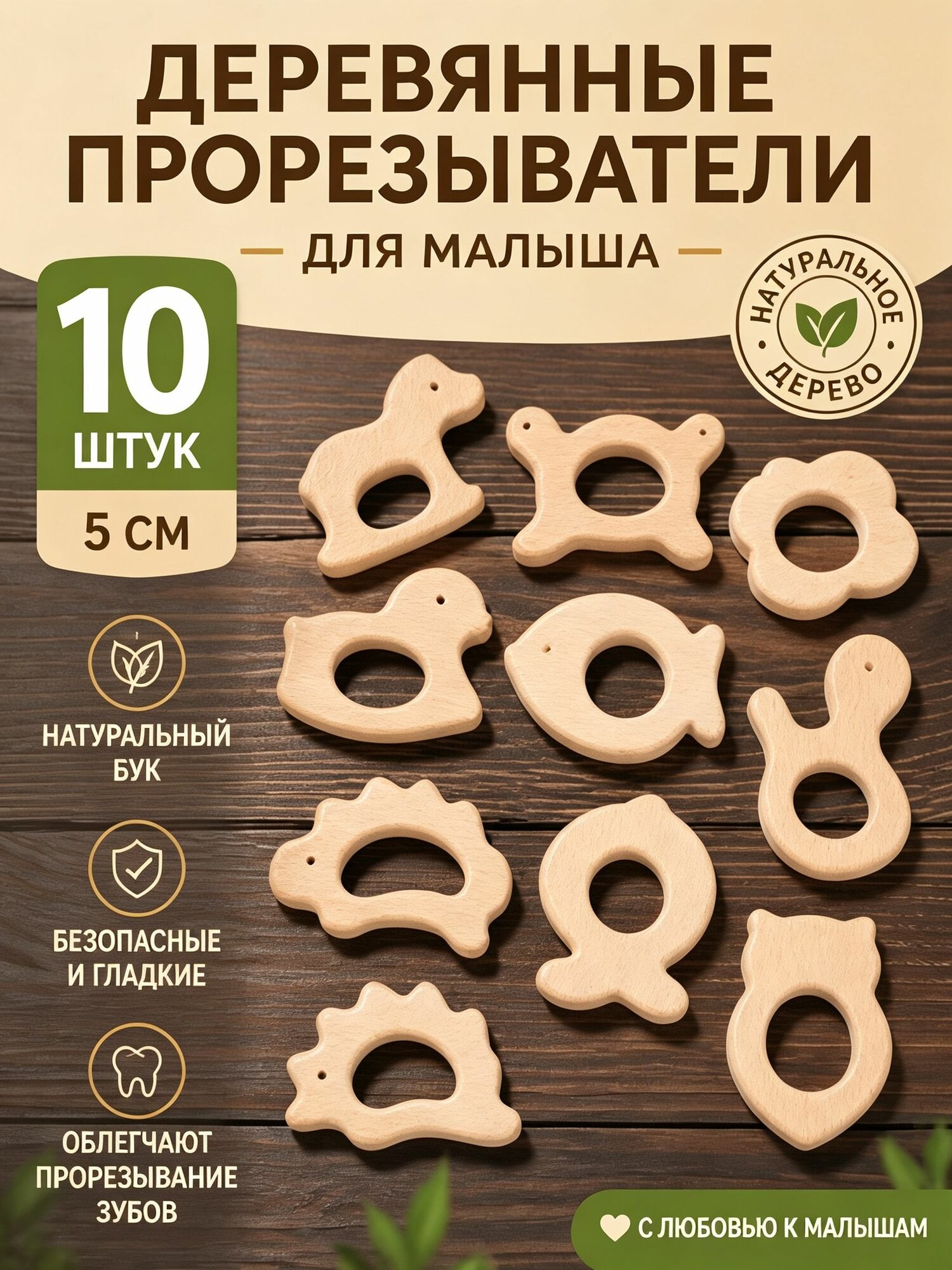 Набор деревянных грызунков для животных, 10 шт. помогают при прорезывании зубов.