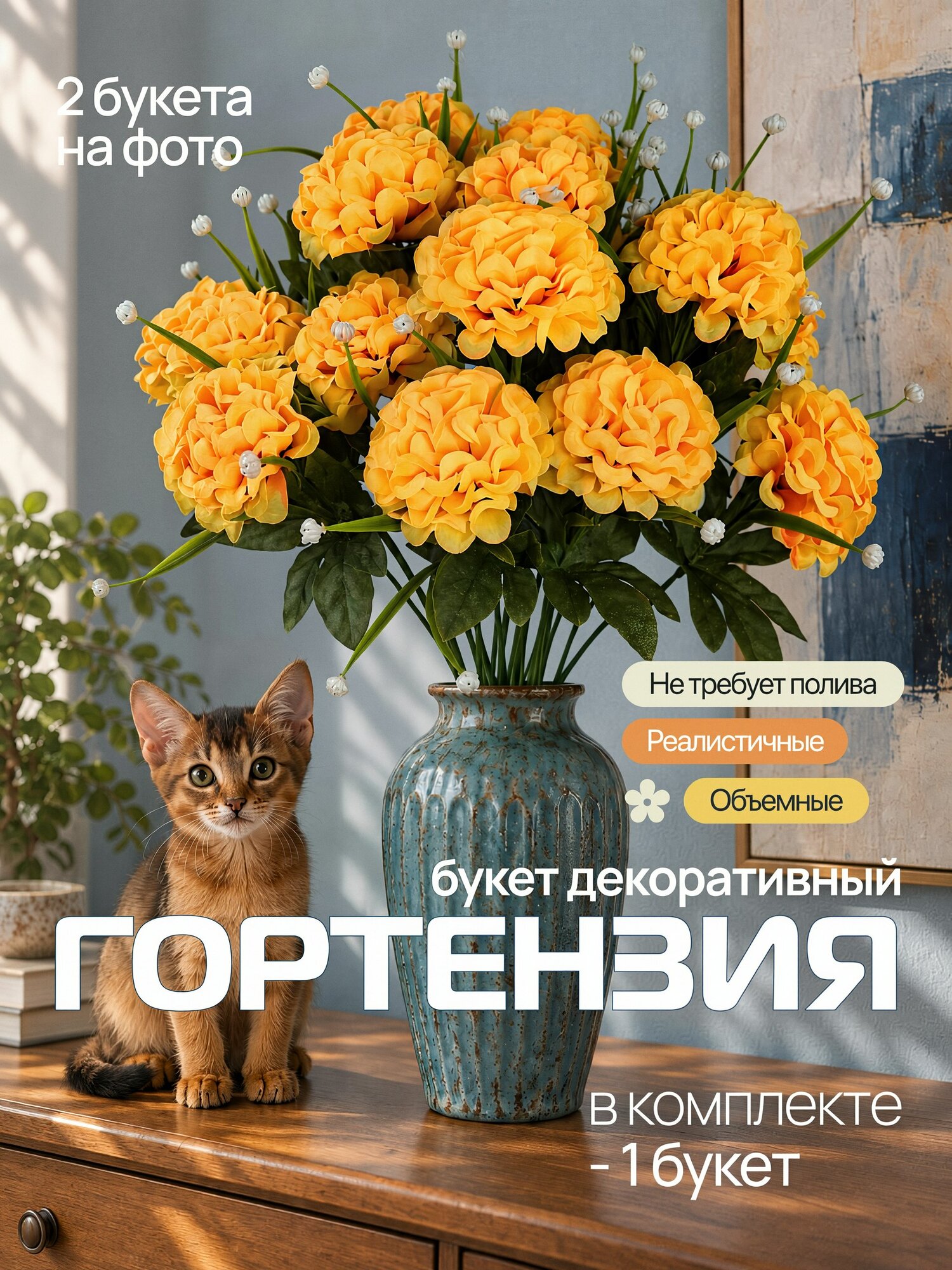 Искусственные цветы гортензия(хризантема) желтая-1 букет (куст), 45 см,9 бутонов/Букет в вазу, кашпо, на пасху