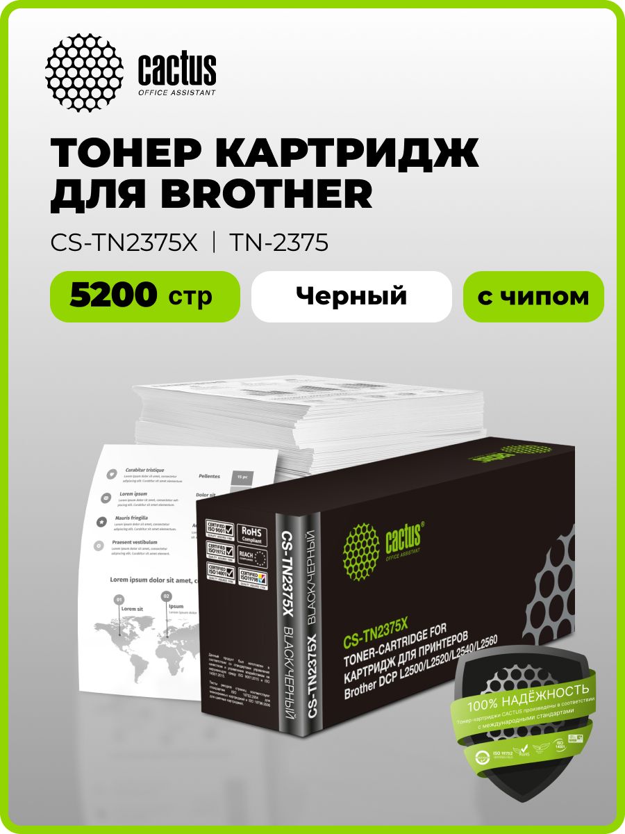 Картридж лазерный Cactus CS-TN2375X черный (5200 стр.) для Brother DCP L2500/L2520/L2540/L256