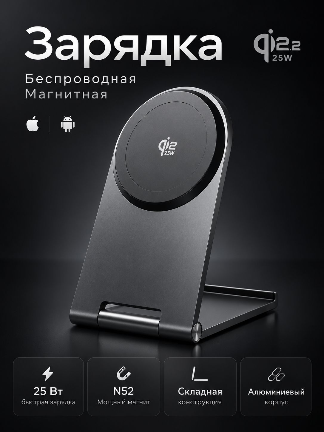 Беспроводная зарядка для iPhone и Android / Беспроводное зарядное устройство / Подставка для телефона с зарядкой 25 Вт