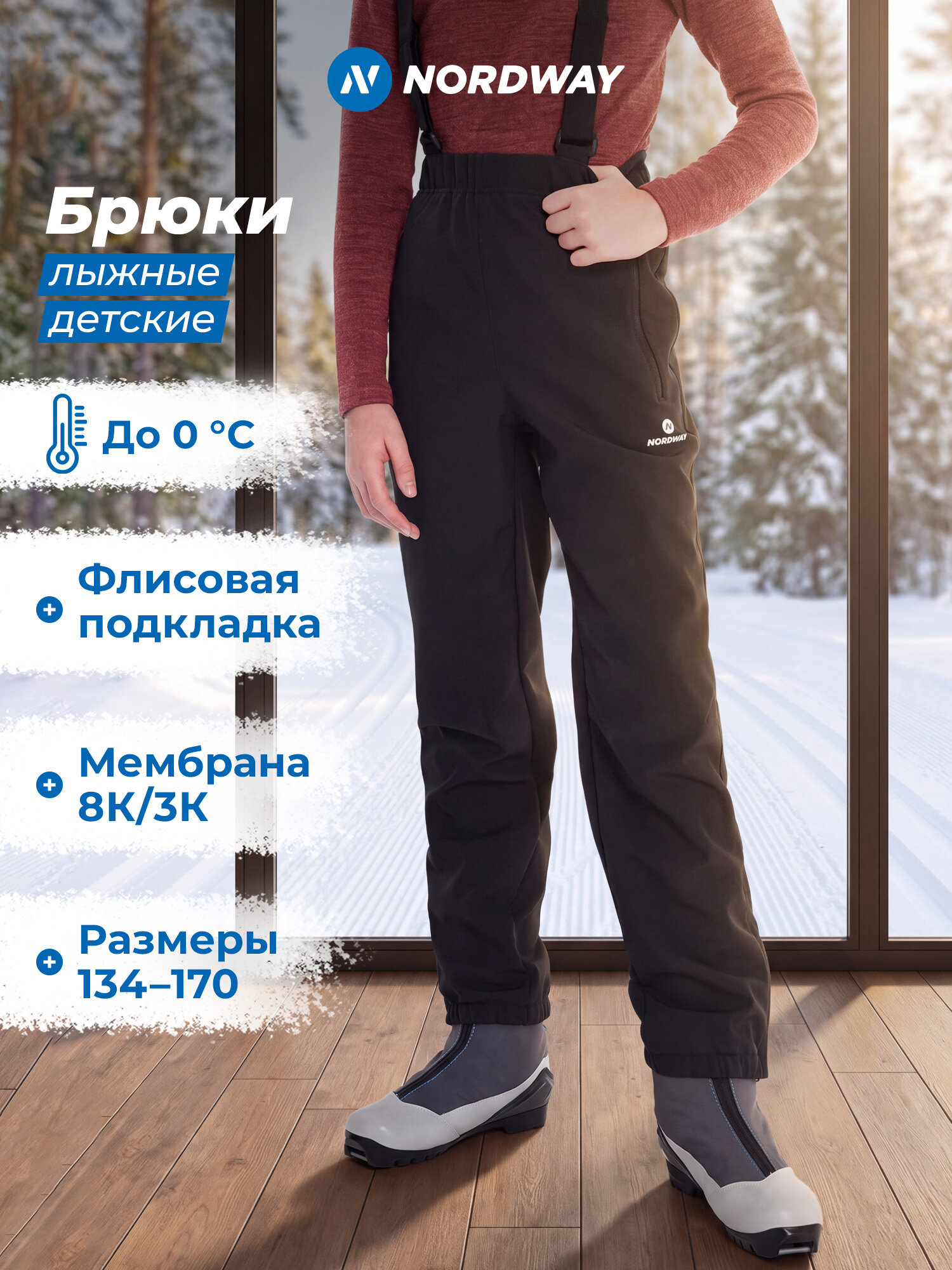 Брюки горнолыжные NORDWAY
