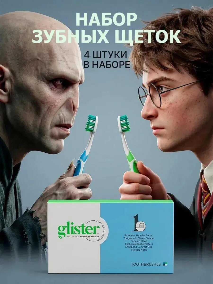 GLISTER Зубная щетка средней жесткости набор 4 шт Amway