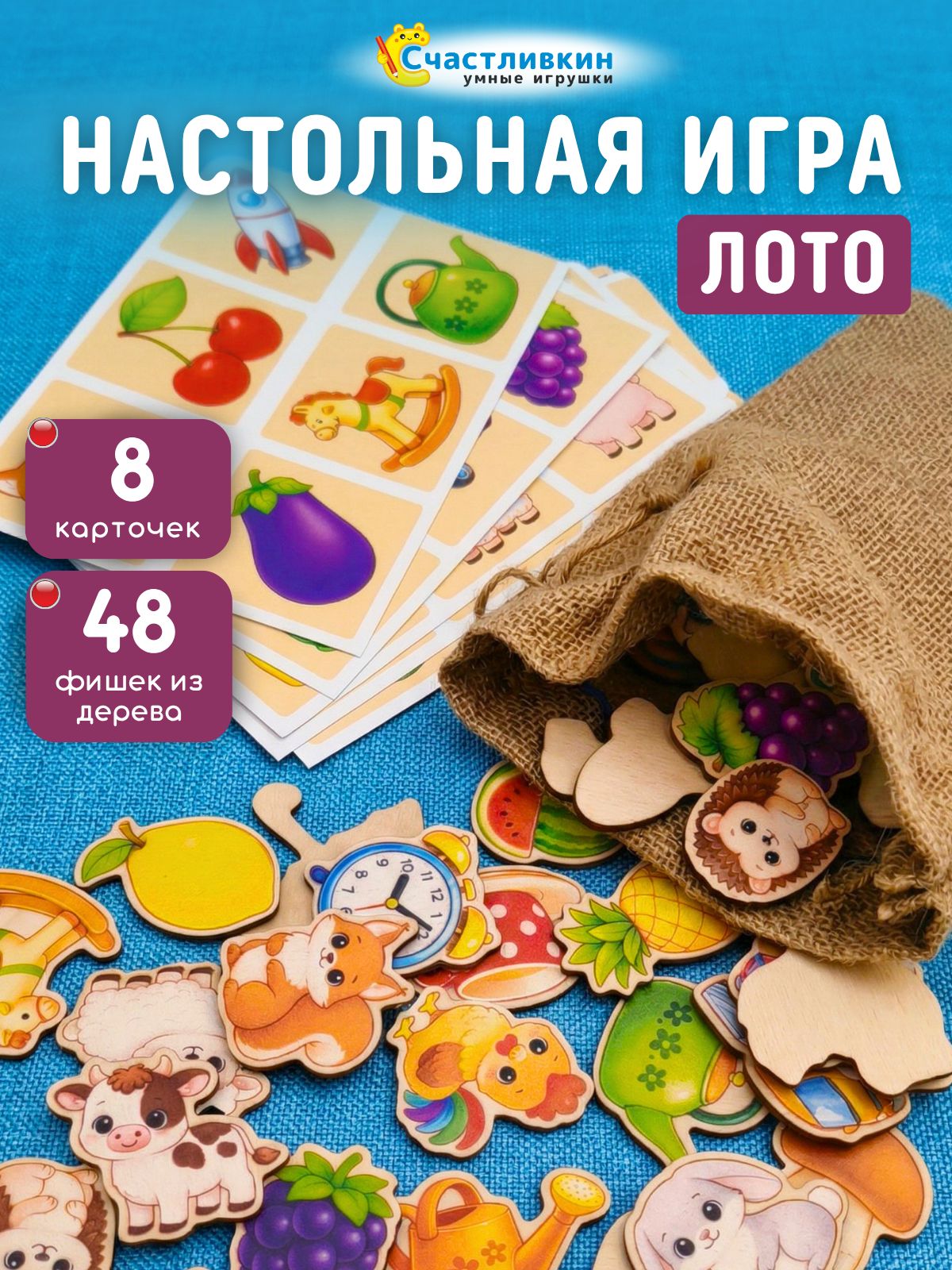 Тактильное Лото, Сортер деревянный, Счастливкин