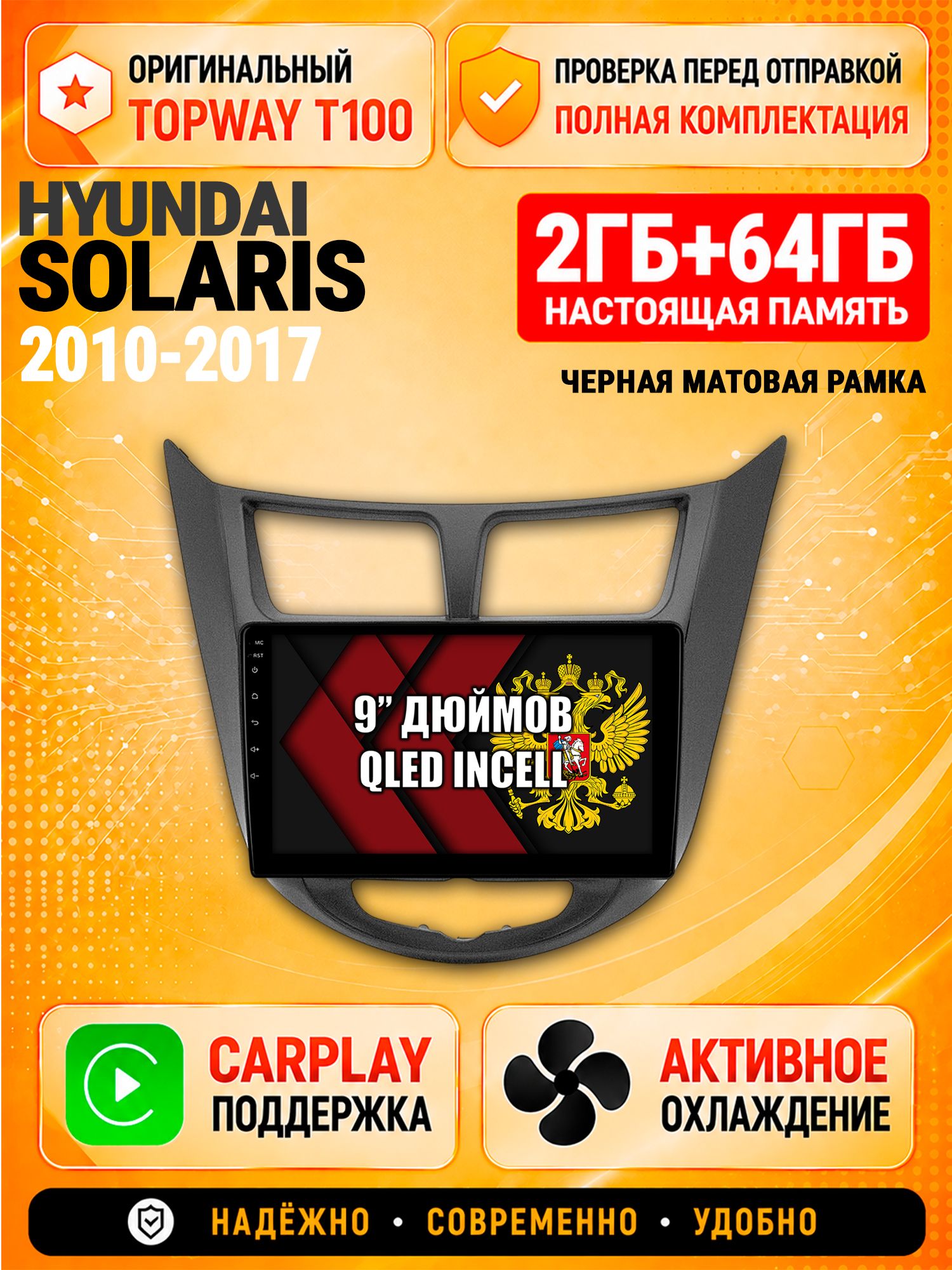 Штатная магнитола Android CARDVD для Hyundai Solaris 2010-2017, 9 дюймов, 2/64 ГБ, CarPlay, рамка чёрная матовая
