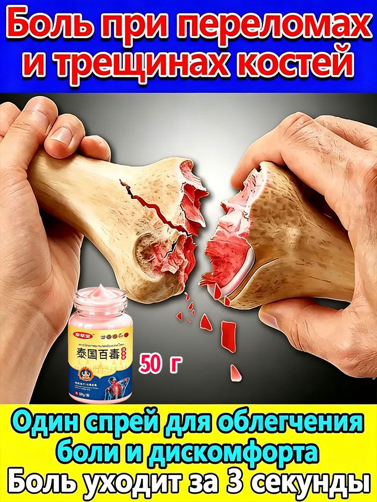 Мазь для восстановления костей при переломах и трещинах - ускорение заживления, снятие боли 50 г