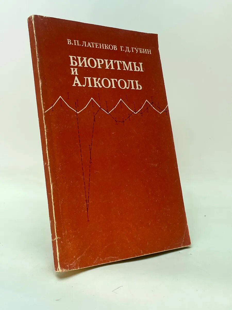 Биоритмы и алкоголь
