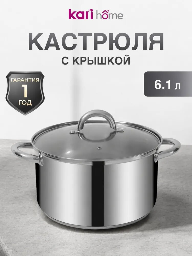Кастрюля kari home из нержавеющей стали
