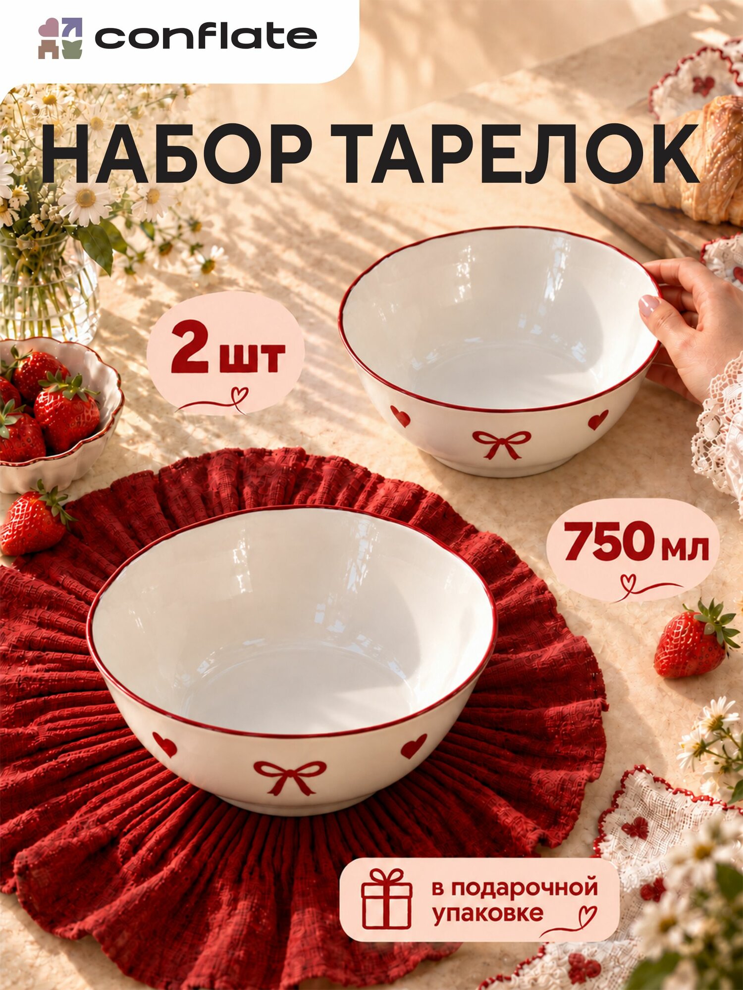 Набор глубоких тарелок 2шт / пиалы 15 см Conflate