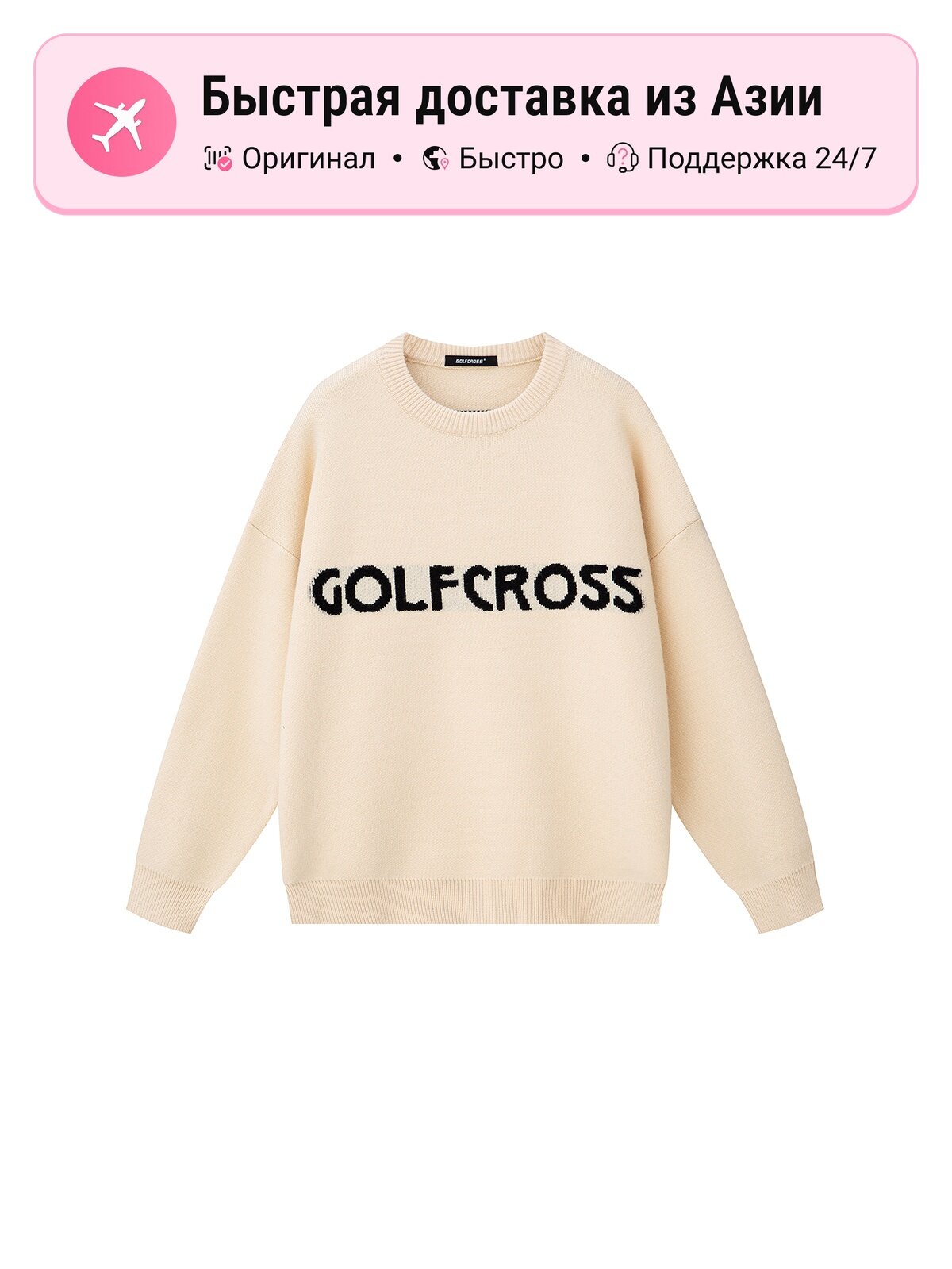 Свитер GOLFCROSS, 1 шт.