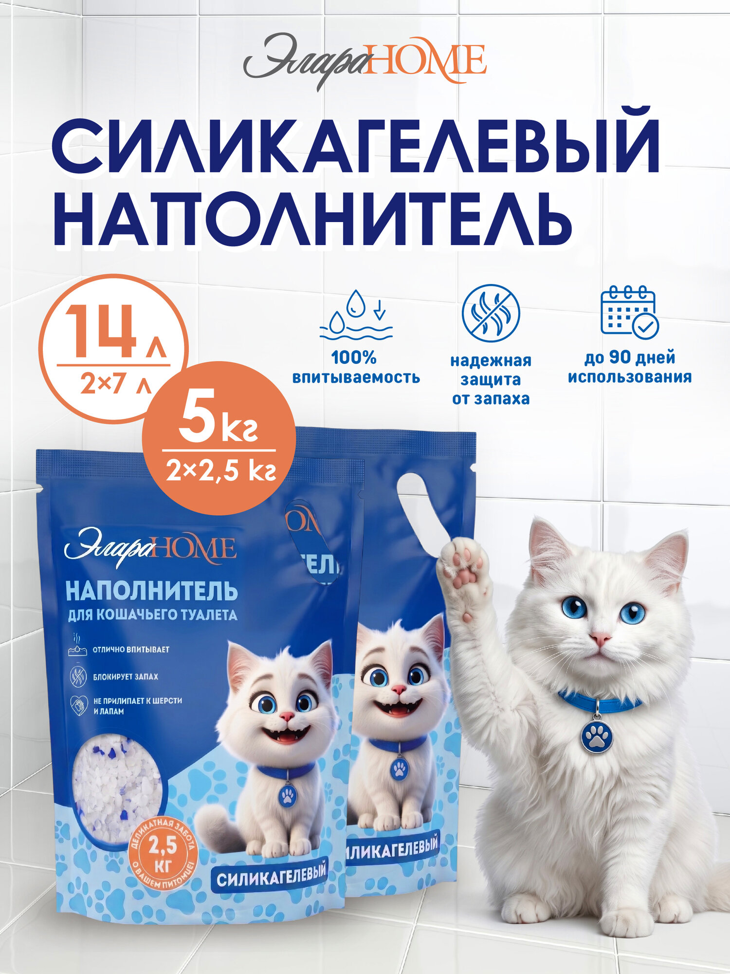 Наполнитель для кошачьего туалета силикагелевый ЭлараHOME, впитывающий, 14 л