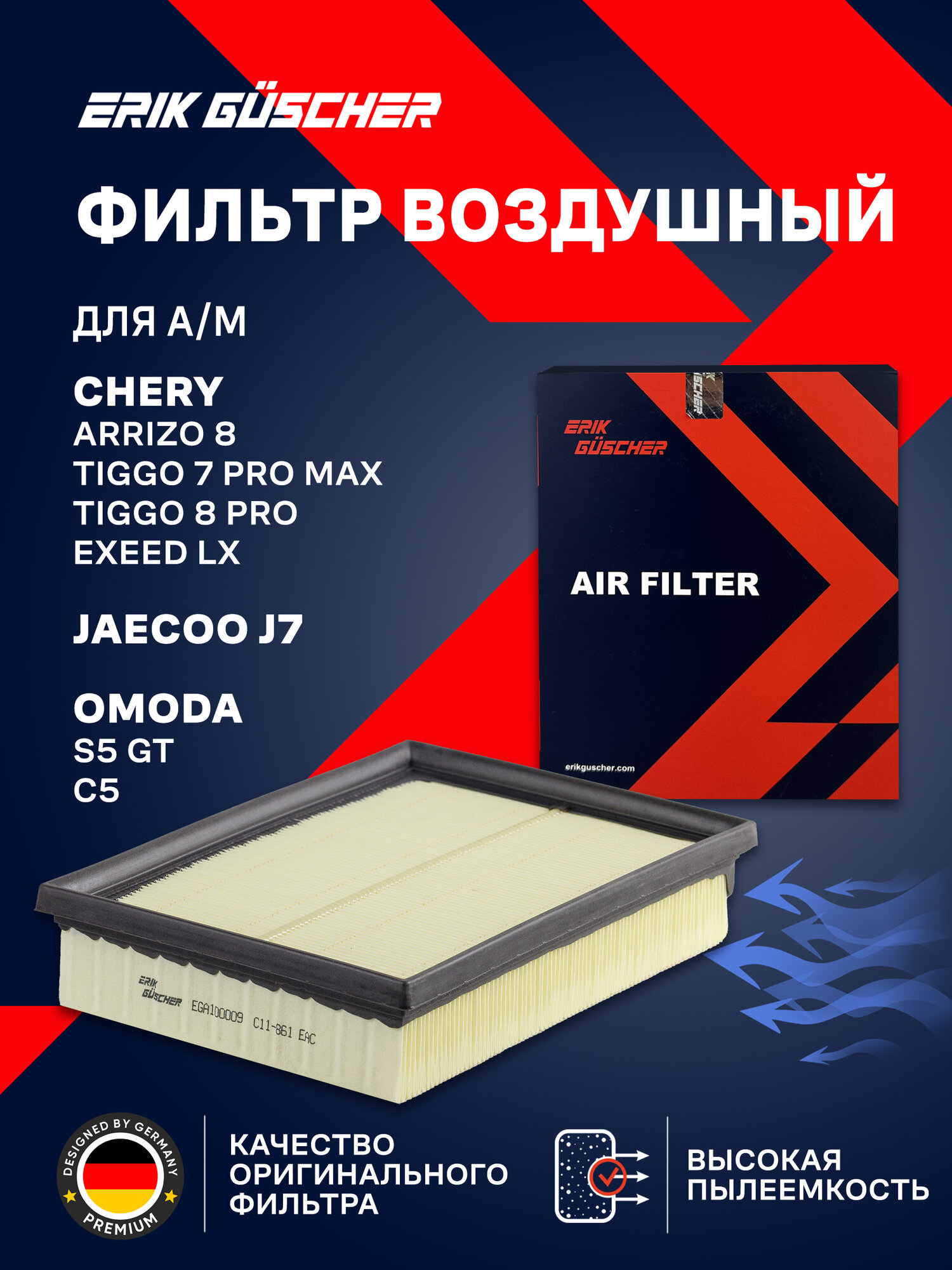 Фильтр воздушный Omoda C5 1.6, Чери Тигго 7 Про Макс AWD, Chery Tiggo 7 Pro Max 1.6, Jaecoo J7 , Arizzo 8 1.6 , EXEED LX, Эксид LX 1.6, Омода C5, OEM 151000079AA
