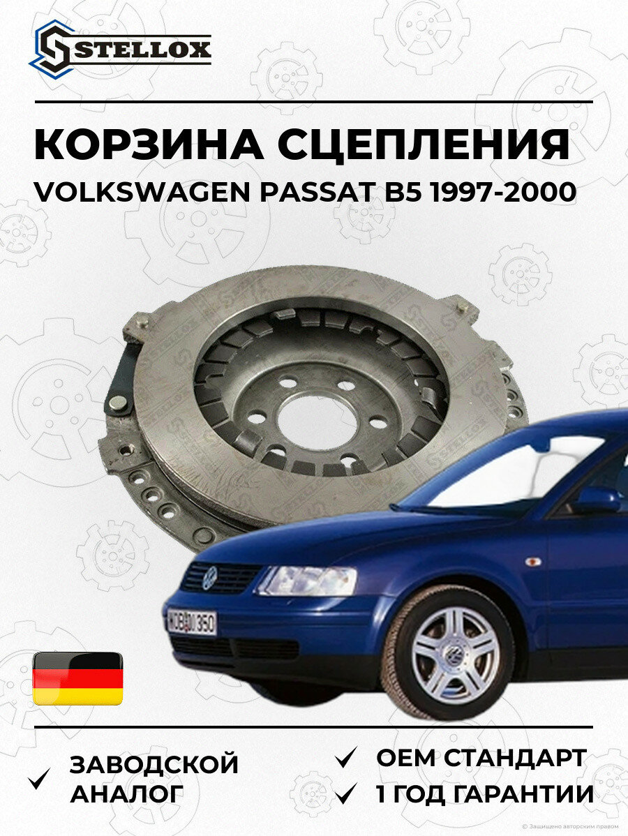 Корзина сцепления Stellox 0700335SX Фольксваген Пассат B5 Volkswagen Passat B5 1997-2000