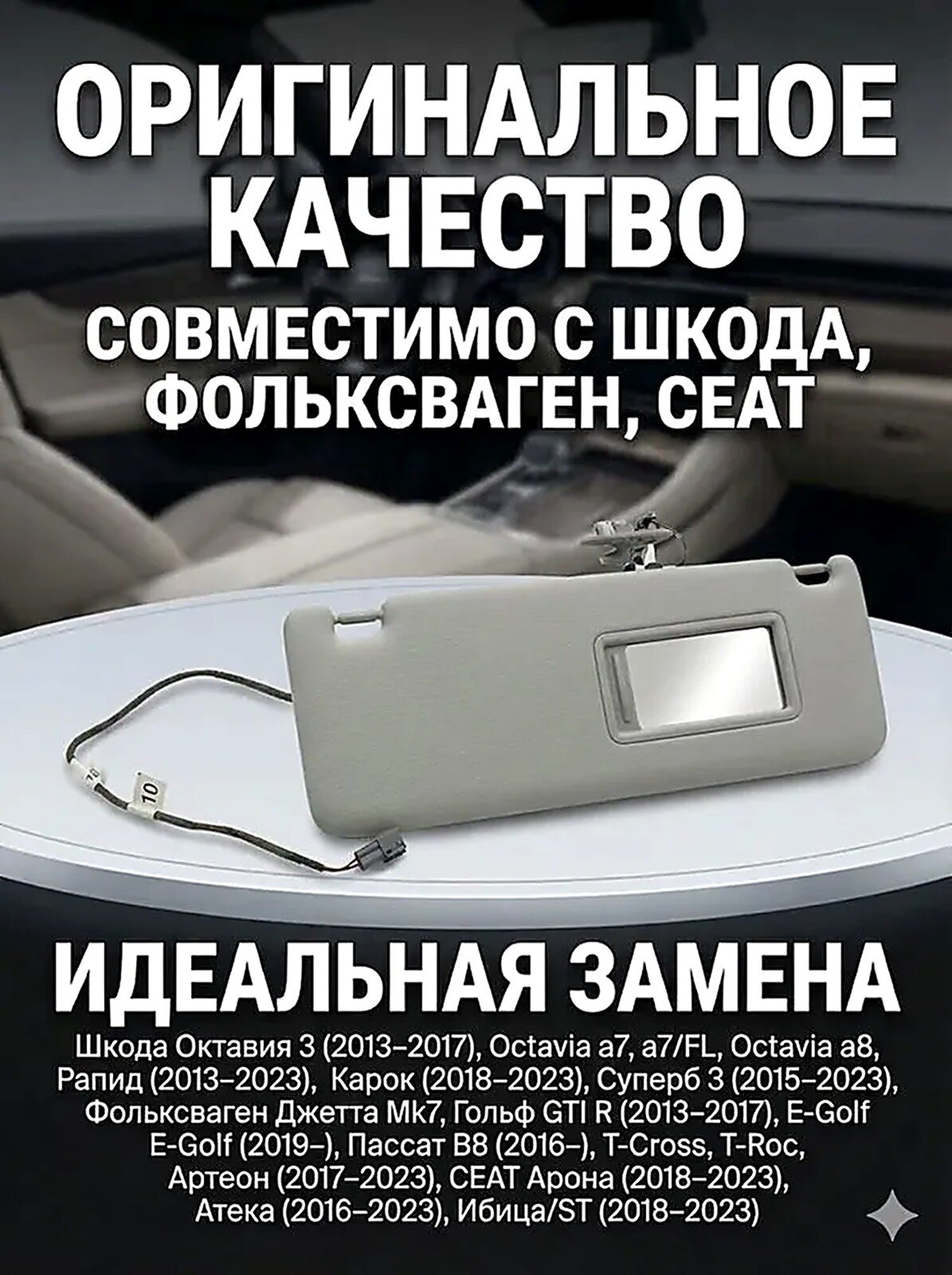 Козырек солнцезащитный 32 см х 16 см, затемнение: 20%, Лобовое стекло, Защелка, Китай, пластик