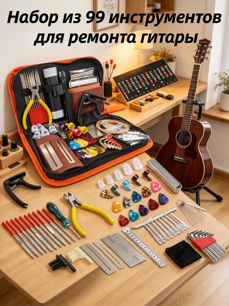 Набор из 99 инструментов для ремонта гитары, Акустическая гитара, электрогитара, укелеле, бас, банджо