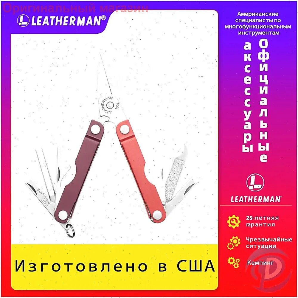 Инструмент Leatherman Micra10 инстр,4,1/6,5 без чехла MULLED WINE 833464