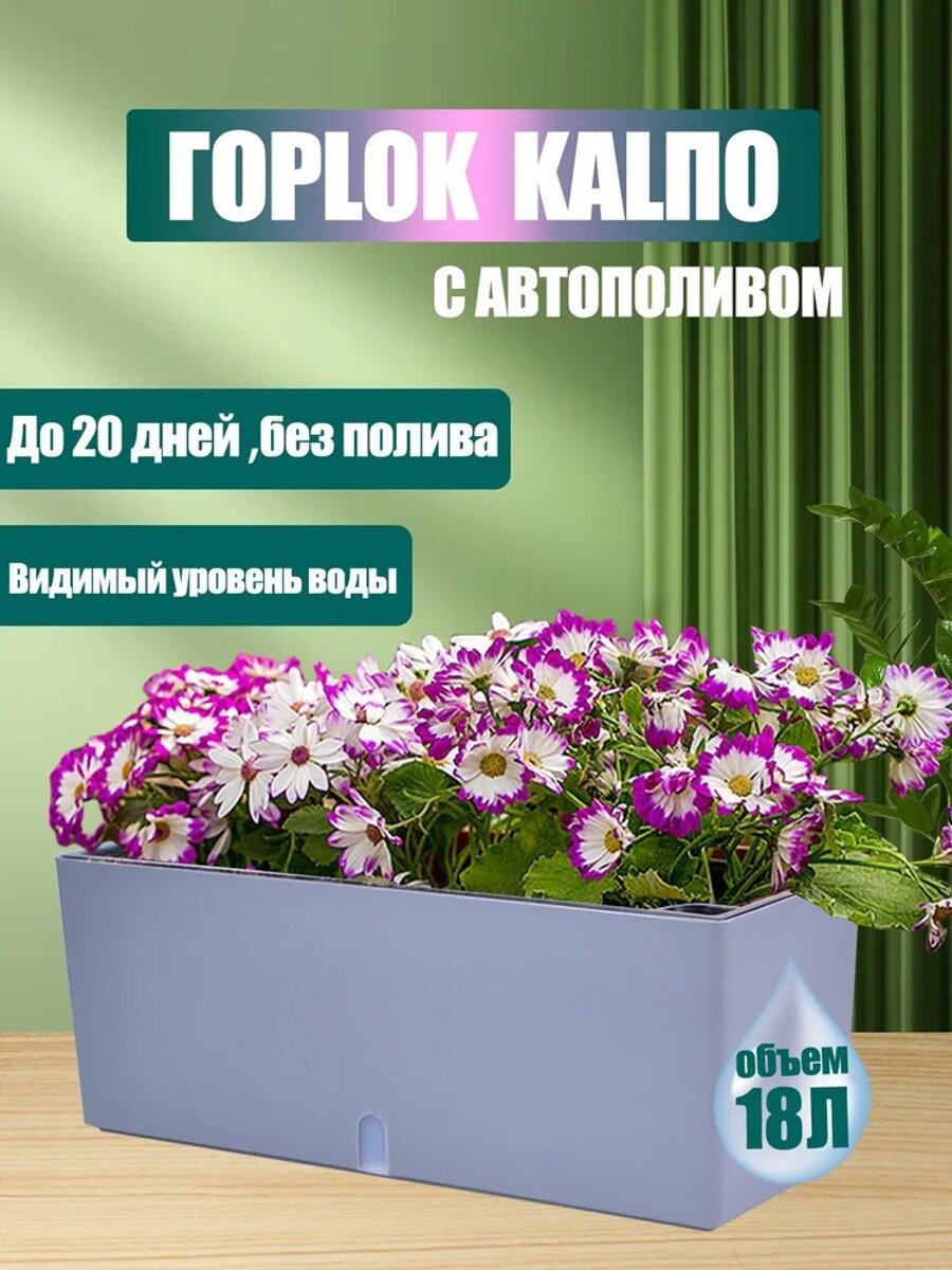 Кашпо с автополивом 18 л, 19 см, прямоугольное, светло-серое, 1 шт