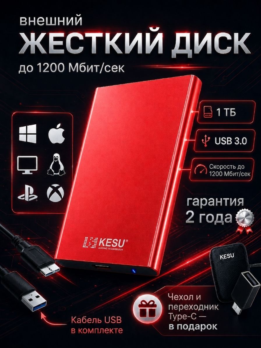 KESU 1 ТБ Внешний жесткий диск K201, Металл, красный