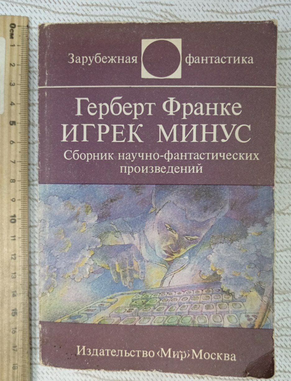 Игрек минус