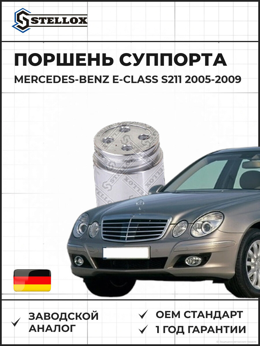 Поршень суппорта Stellox 0498332SX Мерседес-Бенц Е-класс S211 Mercedes-Benz E-Class S211 2005-2009