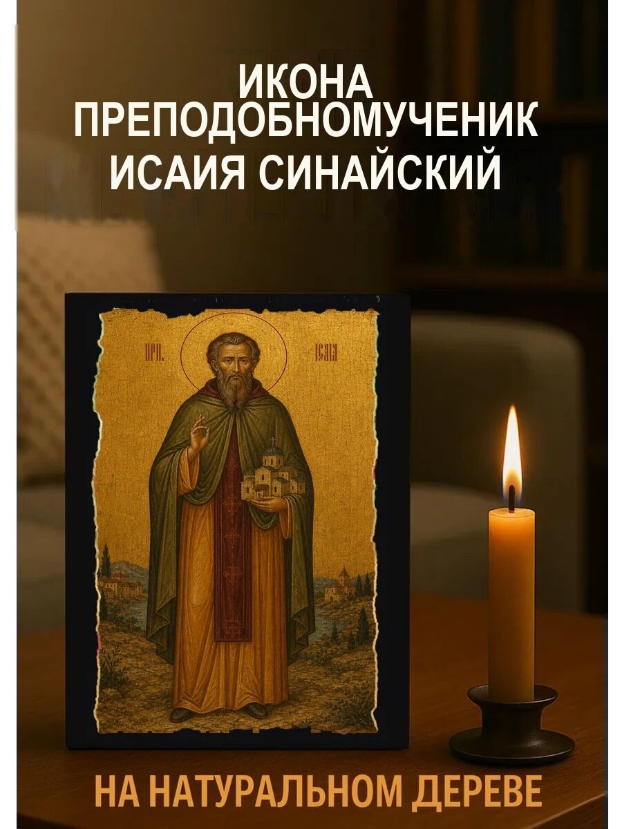 Икона Преподобномученик Исаия Синайский, на дереве, 15×18 см