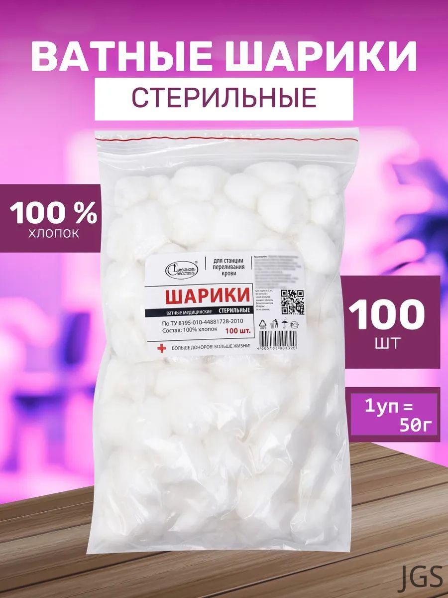 Ватные шарики, 100 шт.
