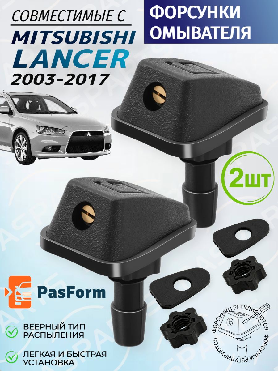 Форсунки омывателя лобового стекла 2 шт, веерные, регулируемые, для Mitsubishi Lancer 2003-2017, для Митсубиси Лансер, для Мицубиси Лансер, жиклеры стеклоомывателя, аналог оригинальной запчасти