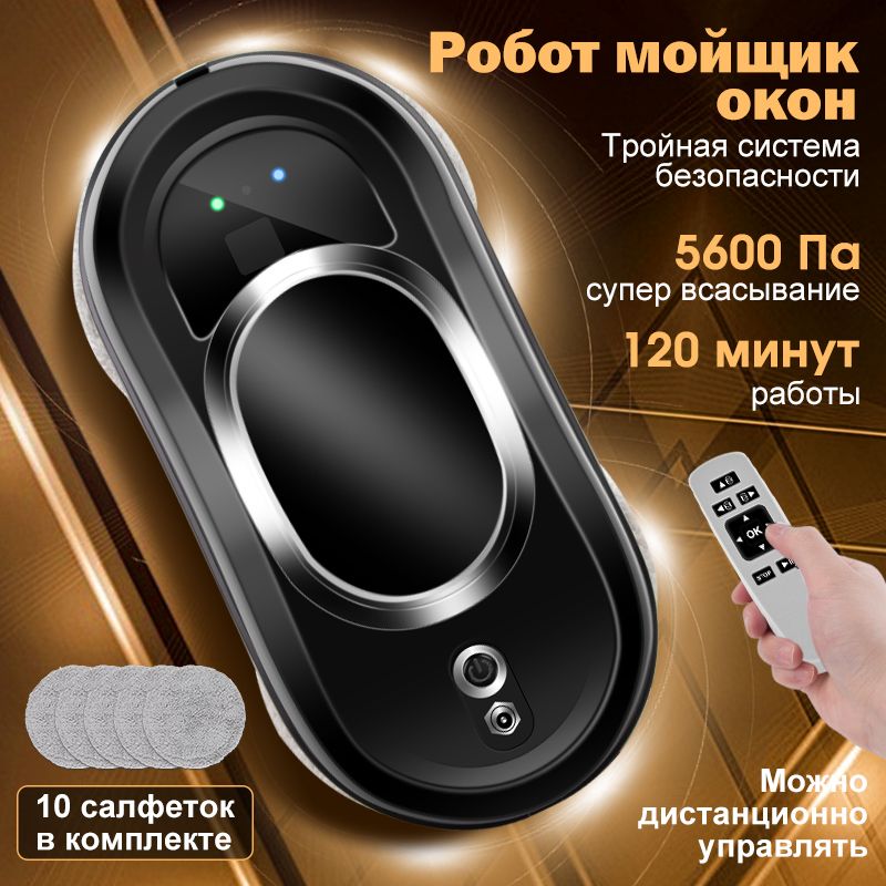 Робот мойщик окон CHOVERY CL-1 +салфеток из микрофибры 10 штук, Робот для мойки окон и стекол, Серебряно - чёрный