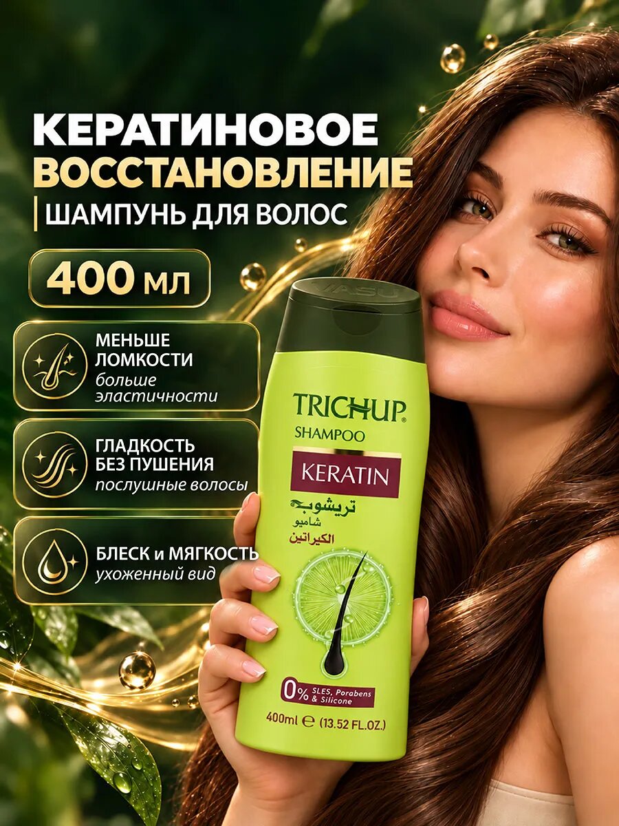 Шампунь для волос Trichup c кератином Восстанавливающий 400мл