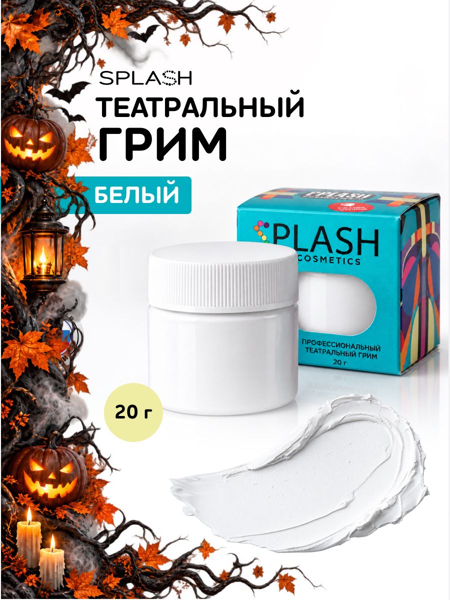 Грим для лица театральный, 20 гр, белый