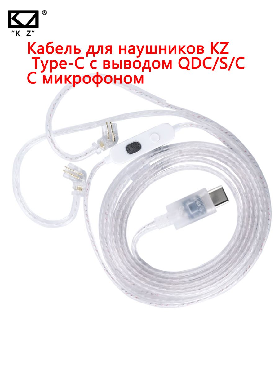 KZ Аудиокабель USB Type-C, 1.2 м, прозрачный