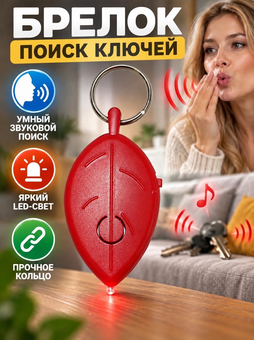 Брелок для поиска ключей