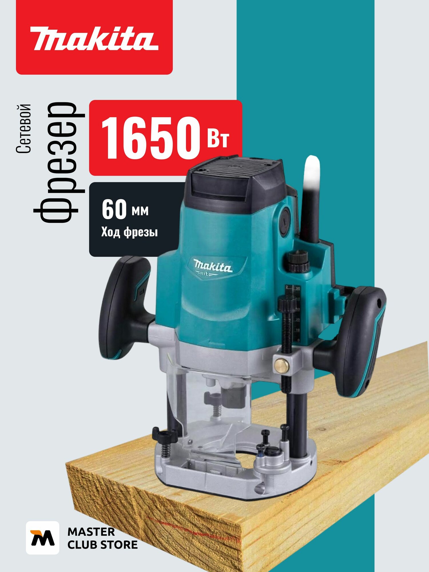 Вертикальный фрезер Makita M3602B, 1650 Вт, 22000 об/мин, 60 мм