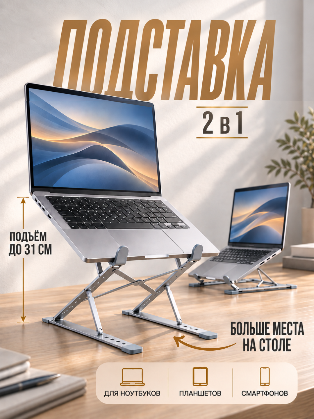 Подставка для ноутбука, планшета портативная, алюминиевая, складная с регулировкой высоты и угла на стол, Safety DJ