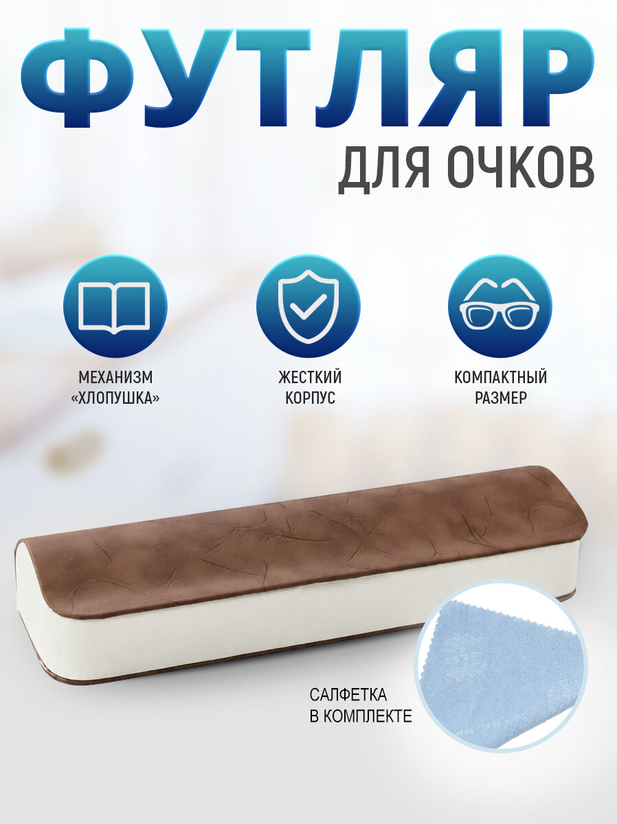 Футляр для очков, чехол для очков, цвет коричневый