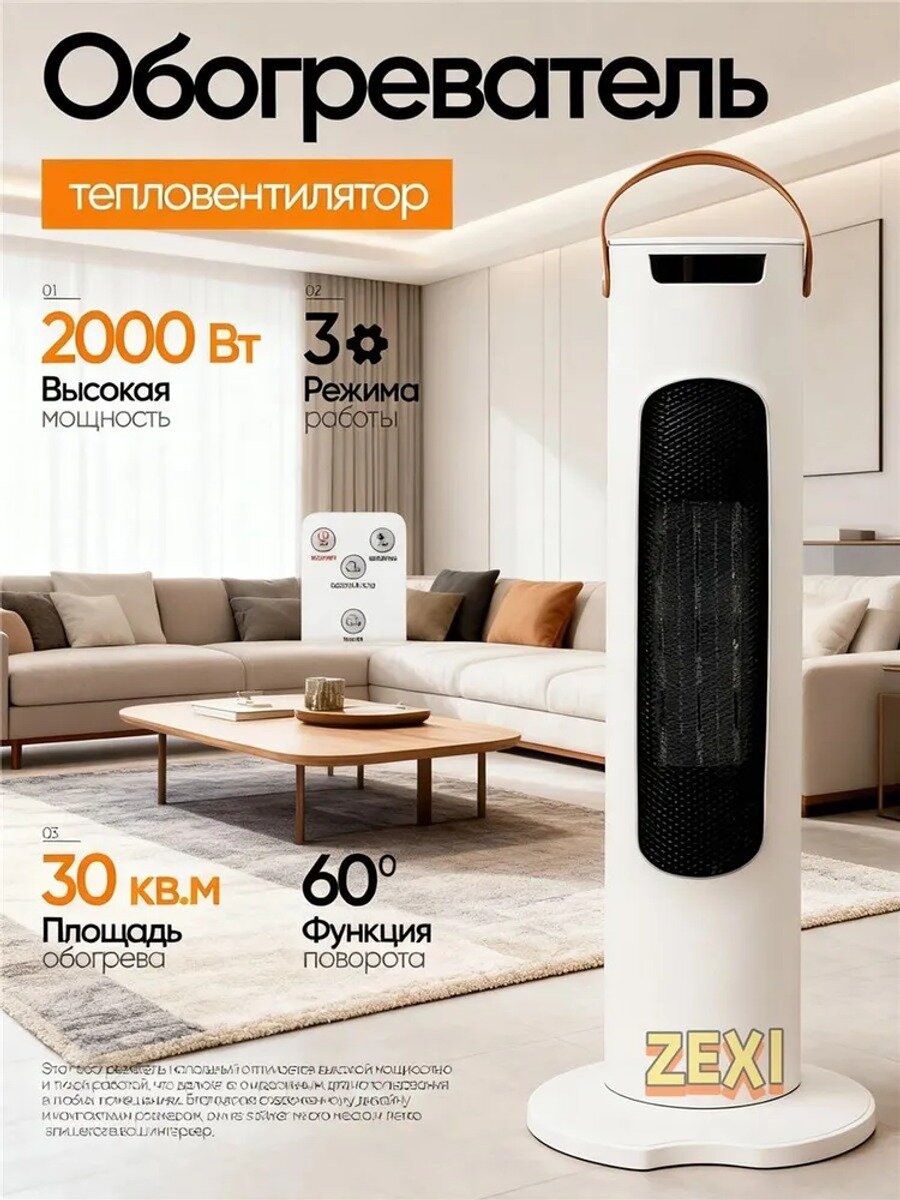 Тепловентилятор керамический 2000 Вт напольный с пультом ДУ, 3 режима, белый
