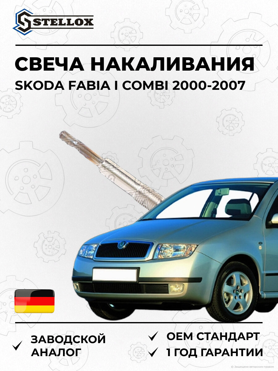 Свеча накаливания Stellox 201129SX Шкода Фабия I Комби Skoda Fabia I Combi 2000-2007