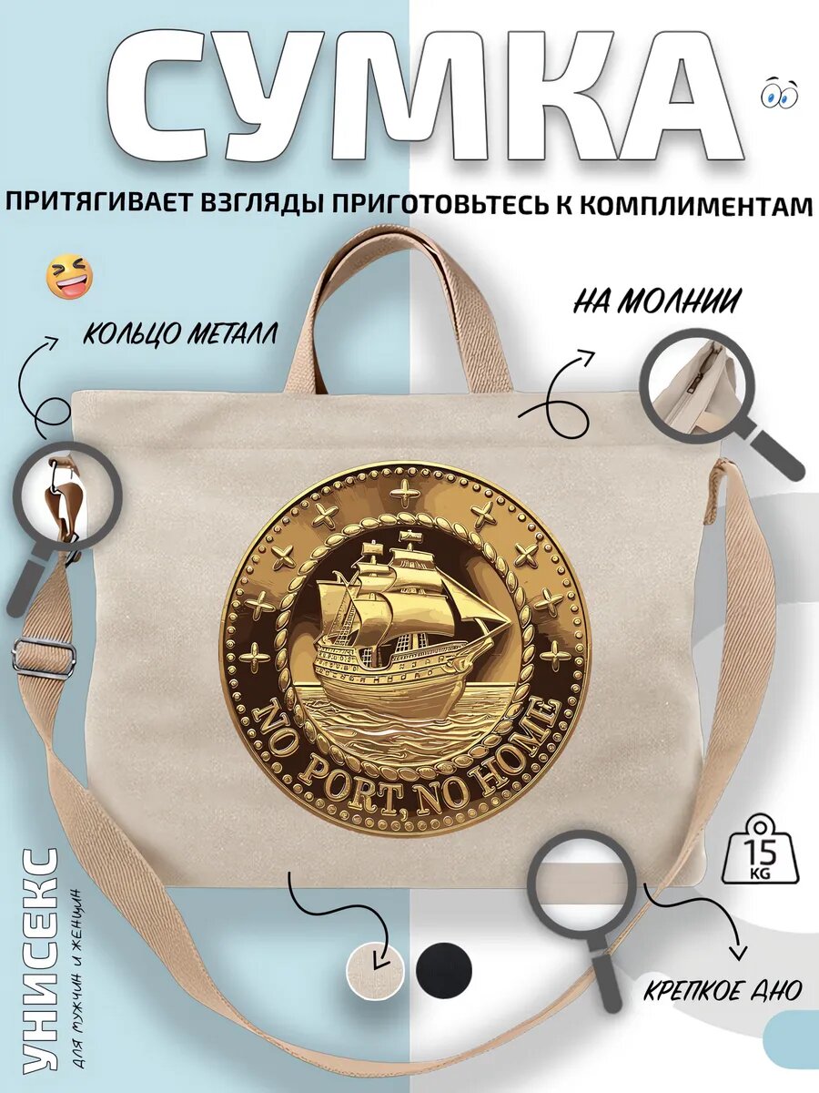 Сумка шоппер  Корабль морская тематика пиратский
