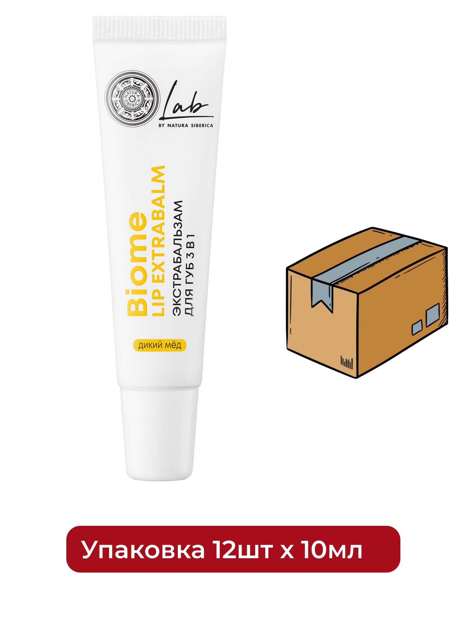 Экстра бальзам для губ 3в1 "Дикий мед" Lip extrabalm Natura Siberica LAB Biome, 10 мл х 12шт.