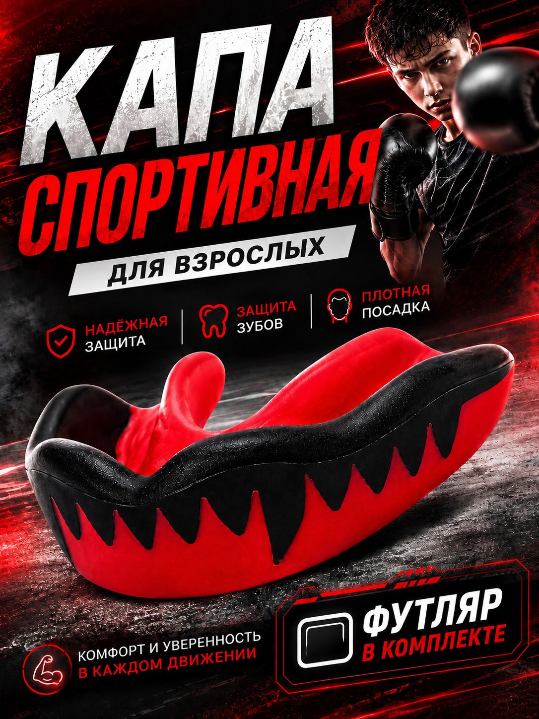 Капа боксерская для подростков MMA KP-R