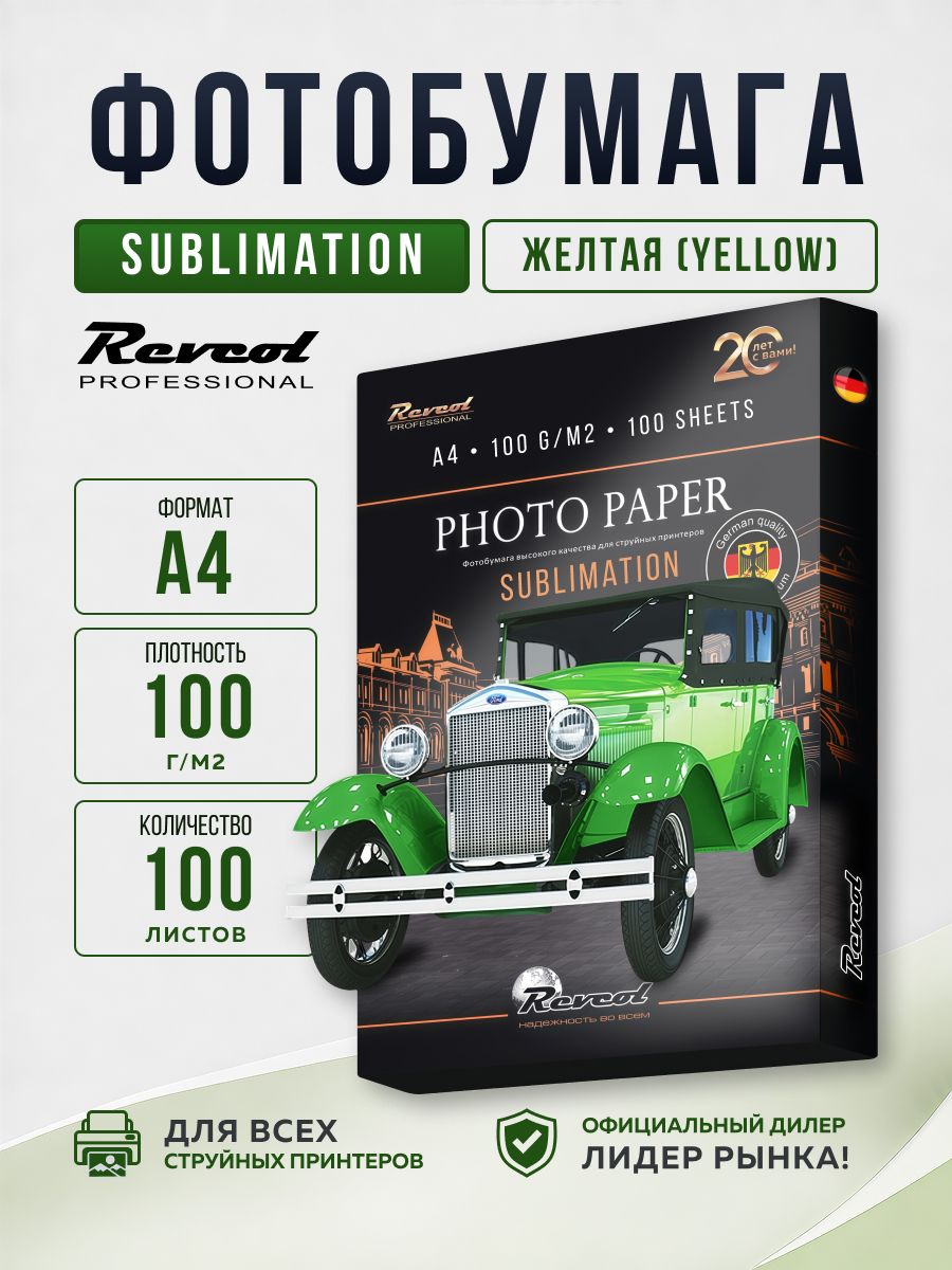 Сублимационная бумага new А4 100 гр 100 л Revcol