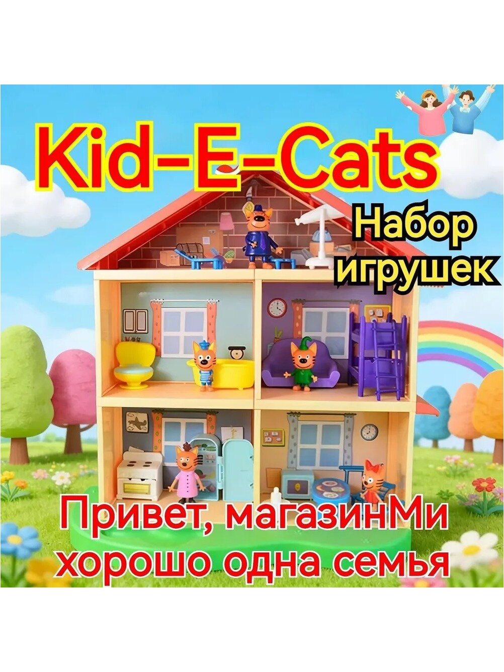 Игровой набор кукольный домик с 4 комнатами, фигурками кошек и мебелью