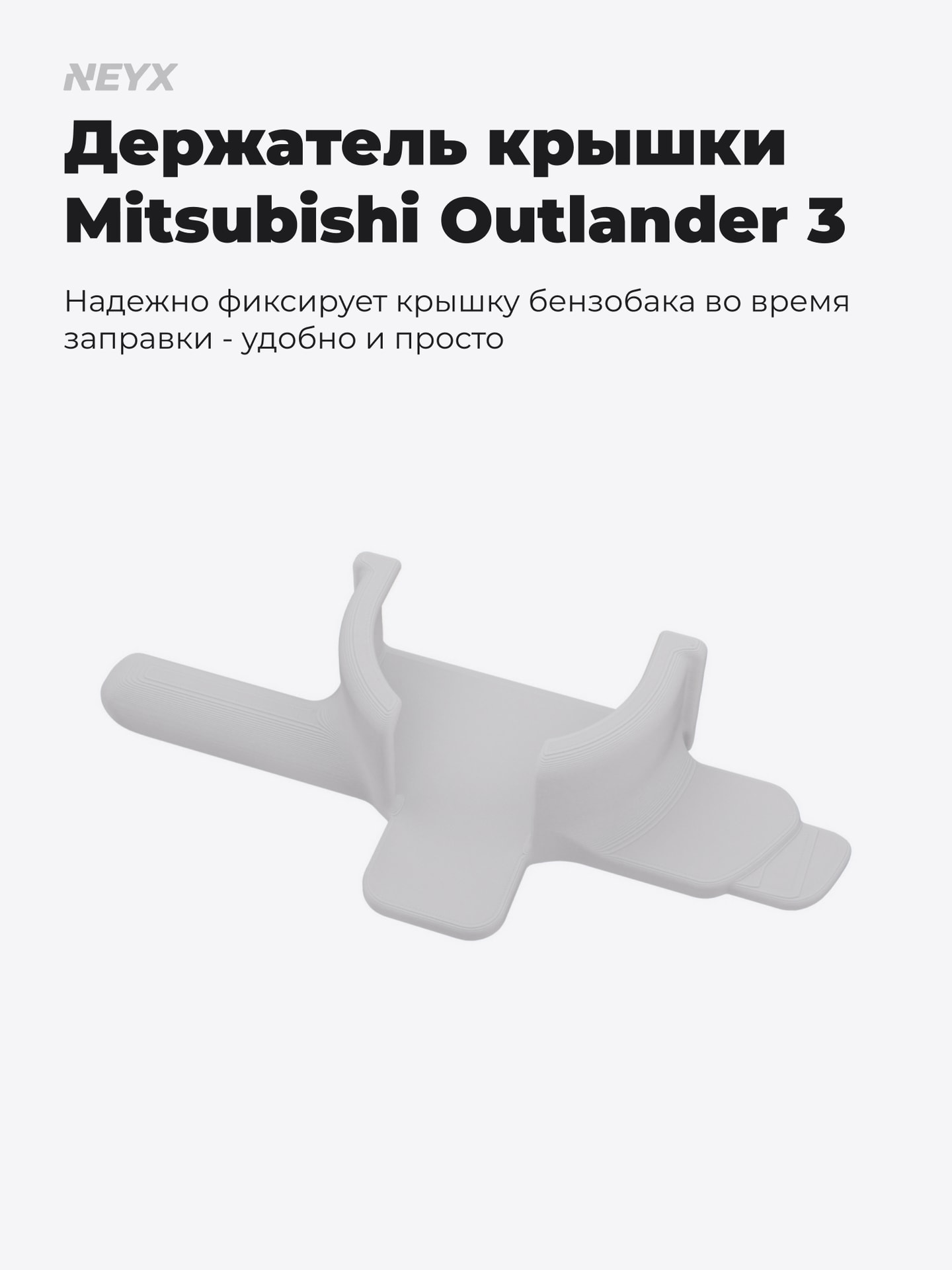 Держатель крышки бензобака для Mitsubishi Outlander 3 2012-2023