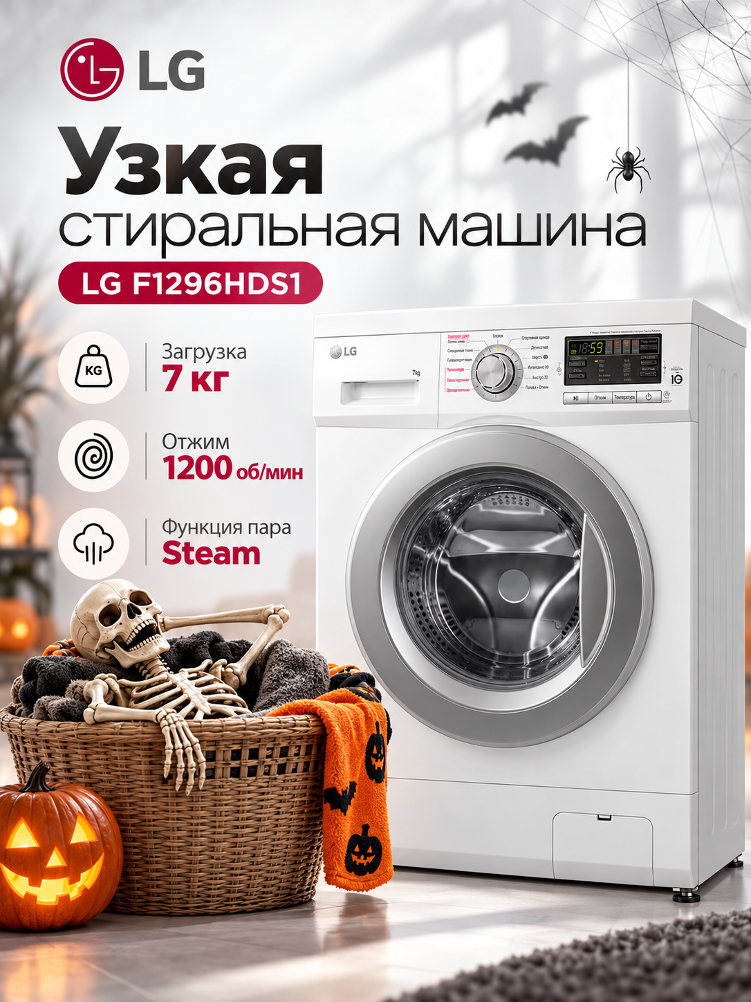 Стиральная машина узкая 7 кг LG F1296HDS1, инверторный двигатель с прямым приводом, с паром, белая
