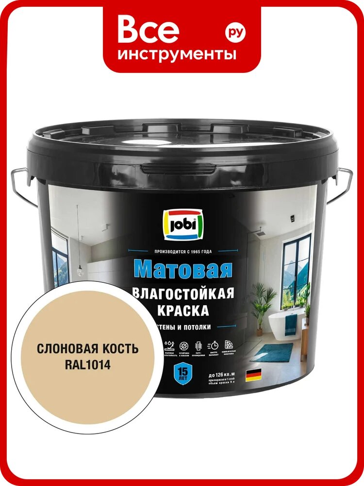 Влагостойкая интерьерная краска JOBI Mattlatex RAL 1014, -20С, 9л БазаА 37371