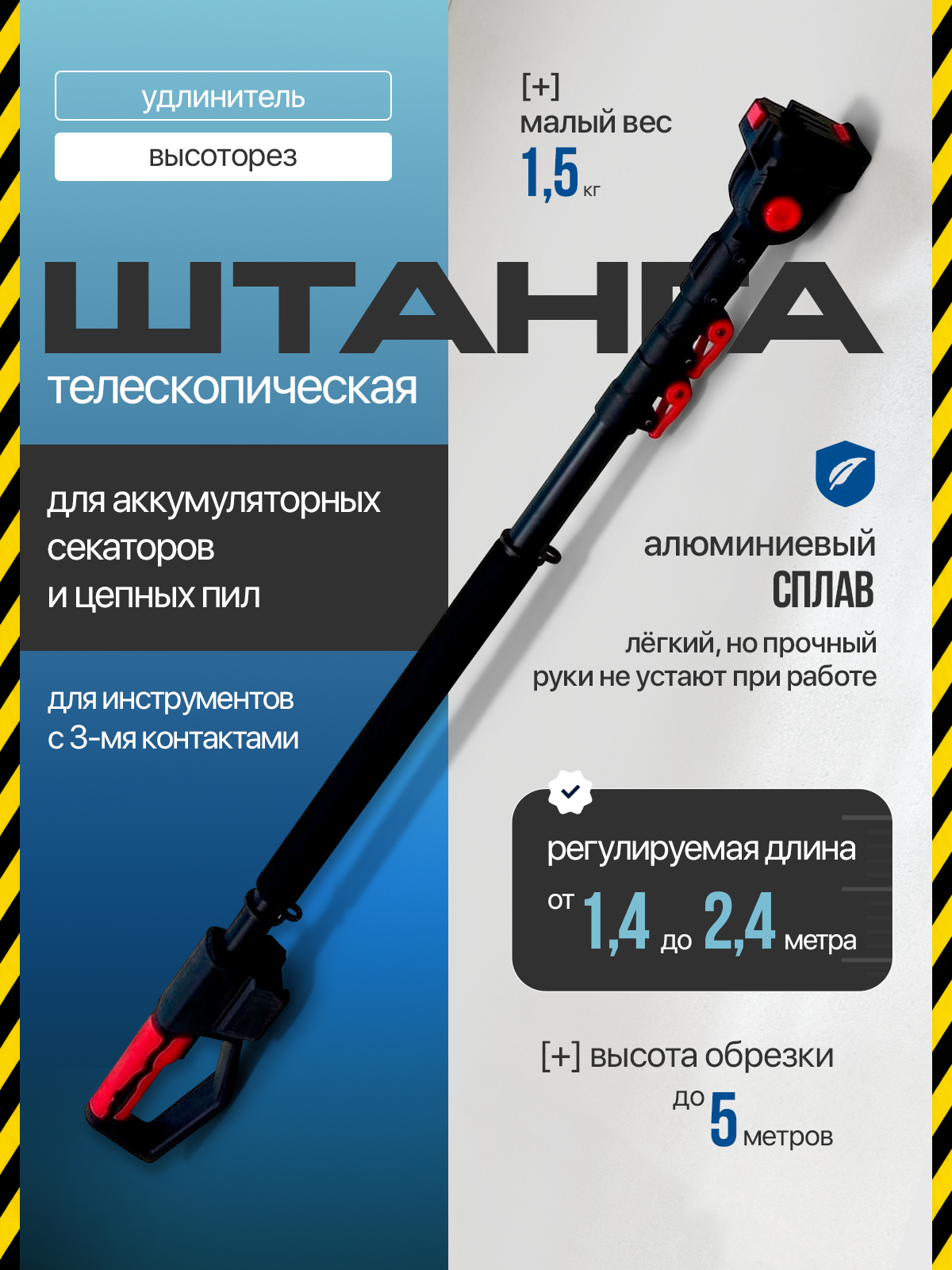 Телескопическая штанга FENGBAO FB-штанга 2м
