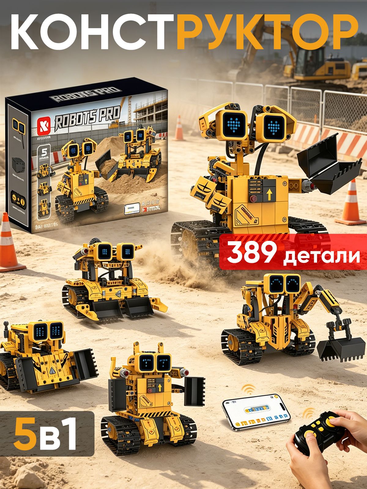 Программируемый конструктор STEAM 5в1 на радиоуправлении Валли, 389 деталей, Aimoto Robots Pro Space Team 5 моделей с программированием,