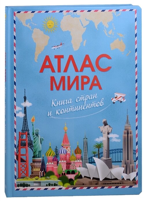 (Карт-П) Атлас мира. Книга+ стран и континентов
