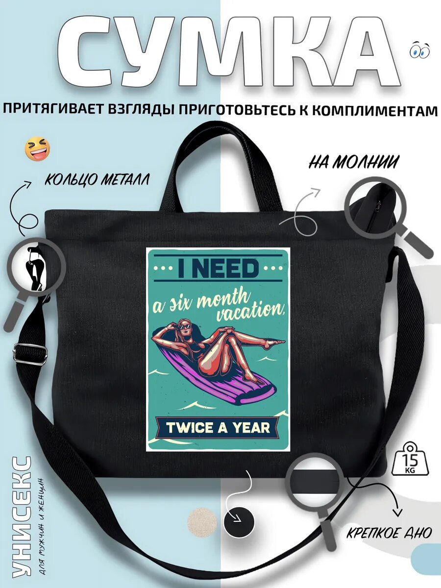 Сумка шоппер  отдых на матрасе