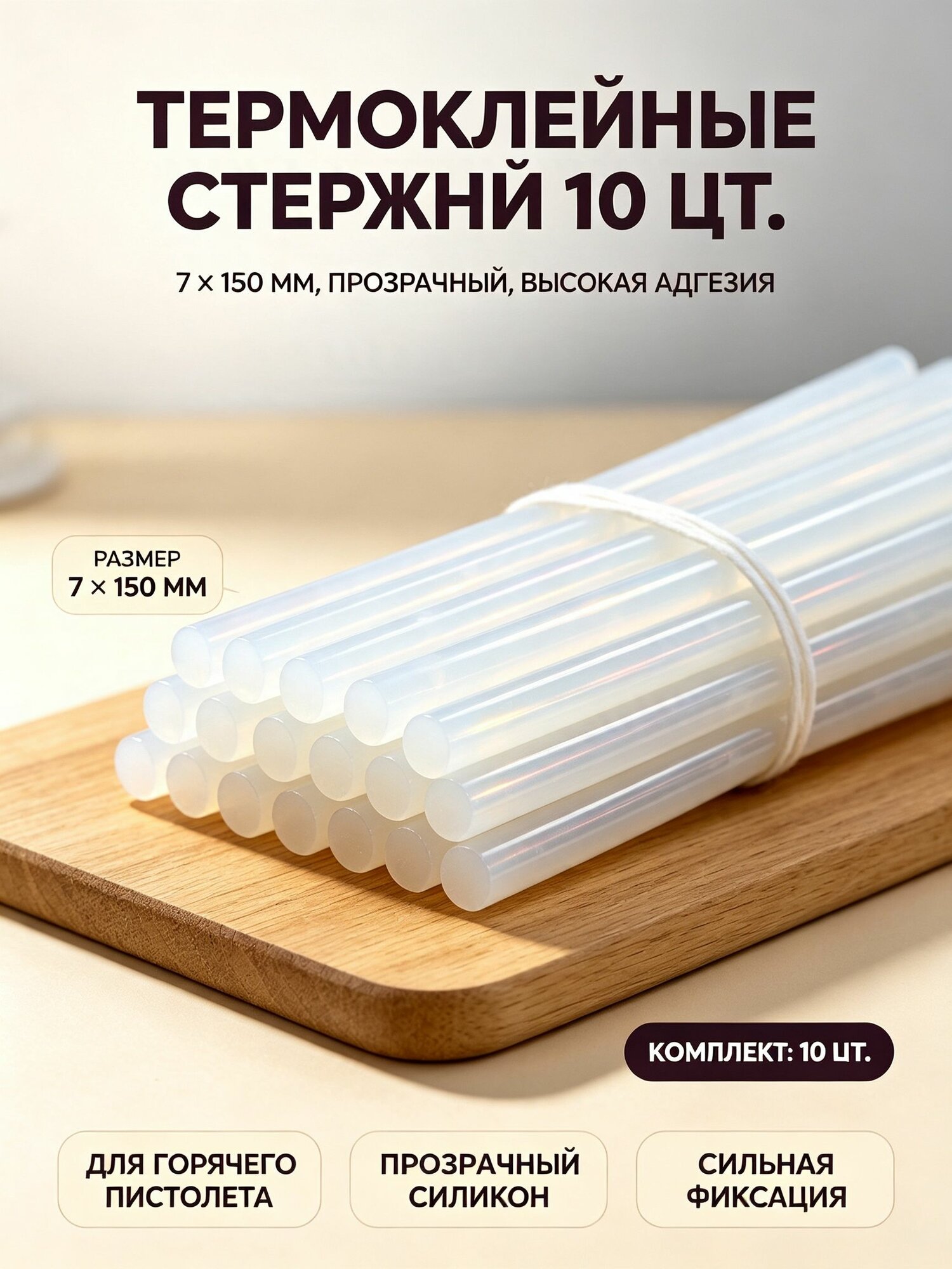 10 штук горячего клея в виде стержней, размер 7*150 мм, Артикул: 5815178425